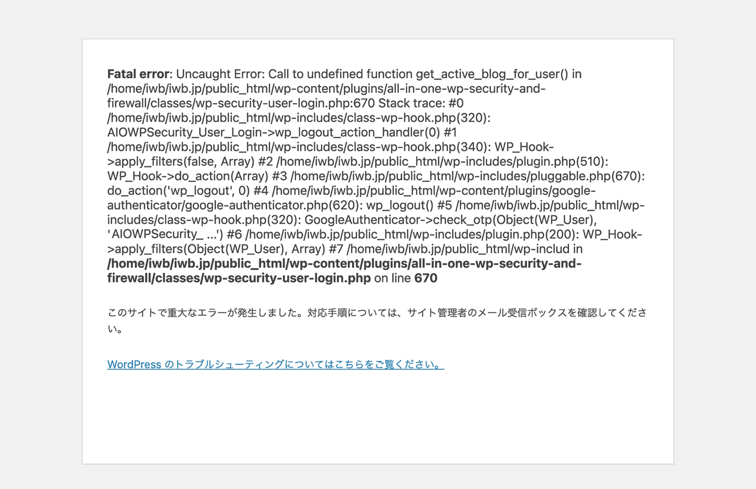 WordPressのAIO WP Securityプラグインでログインエラーが発生中 | iwb.jp