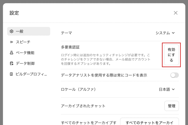 ChatGPTに多要素認証(二段階認証)を設定する方法 | iwb.jp