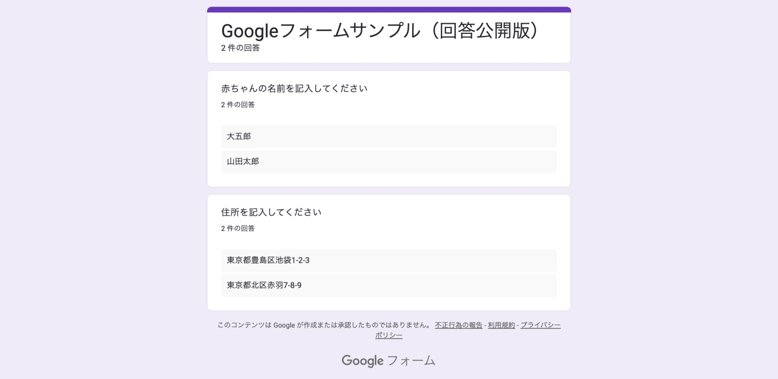 あわわ社がGoogleフォームで情報漏洩した設定と対処法について解説します | iwb.jp