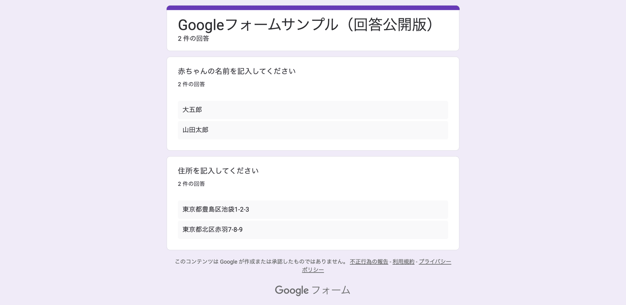 あわわ社がGoogleフォームで情報漏洩した設定と対処法について解説します | iwb.jp