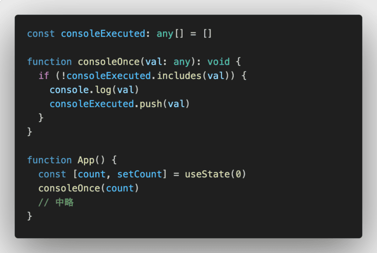 Reactでconsole.logの実行を2回ではなく1回にする方法 | iwb.jp