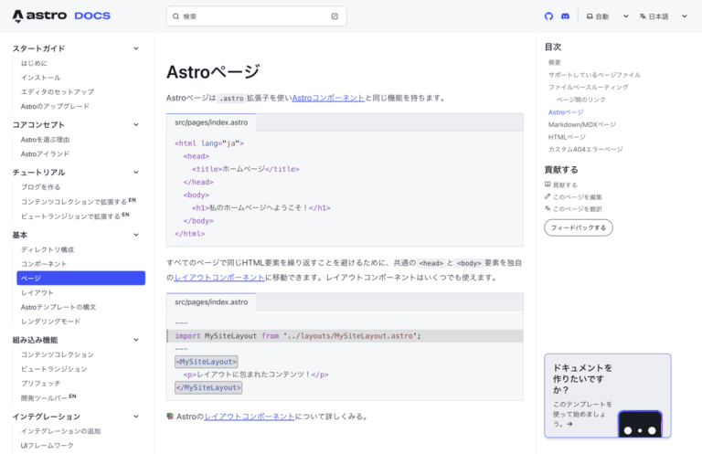 Astroページのドキュメント通りのコードだと文字化けするので注意 | iwb.jp