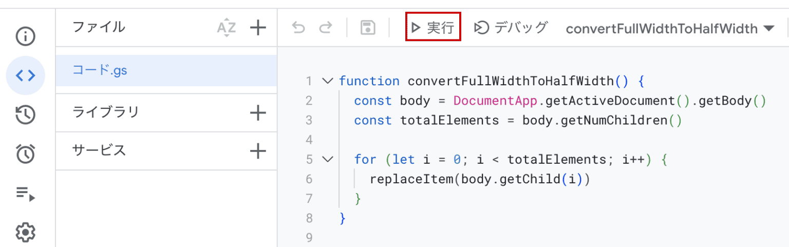 Googleドキュメントのすべての全角英数字を半角に置換する方法 | iwb.jp