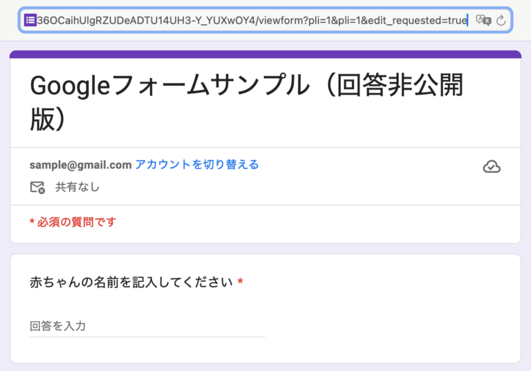あわわ社がGoogleフォームで情報漏洩した設定と対処法について解説します | iwb.jp