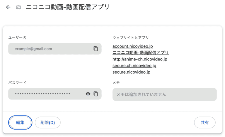 ニコニコ動画で漏洩したパスワードをChromeから調べる方法 | iwb.jp