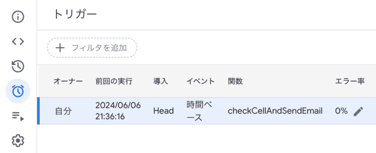 Googleスプレッドシートで特定セルの変更時にメールで通知する方法 | iwb.jp