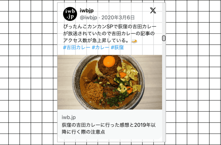 WebサイトにXのウィジェット(タイムライン)を埋め込む方法 | iwb.jp