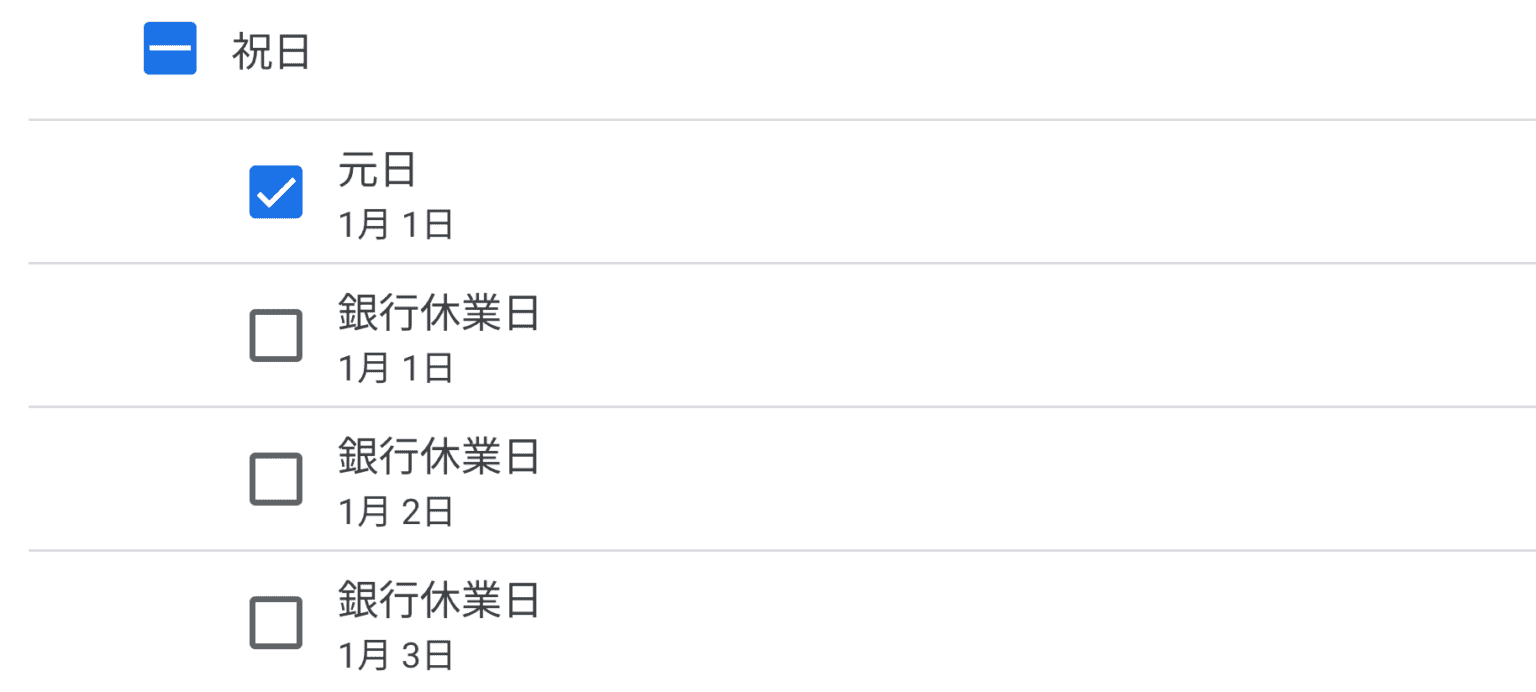 Googleカレンダーの日本の祝日に祝日以外があるので要修正 | iwb.jp