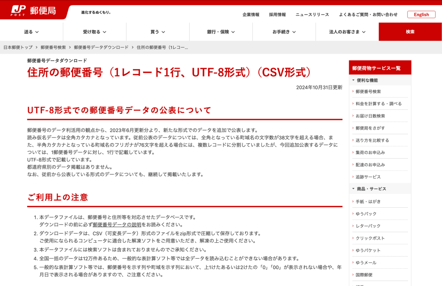 JavaScriptで郵便局のutf_ken_all.csvから郵便番号の住所変換を実装する方法 | iwb.jp