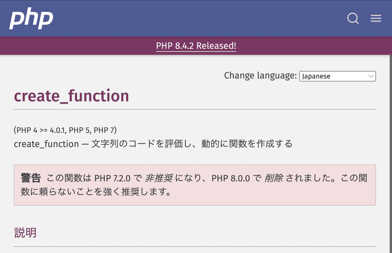 WordPressのPHP内にcreate_functionがあるとバージョン8以上でエラーになる | iwb.jp