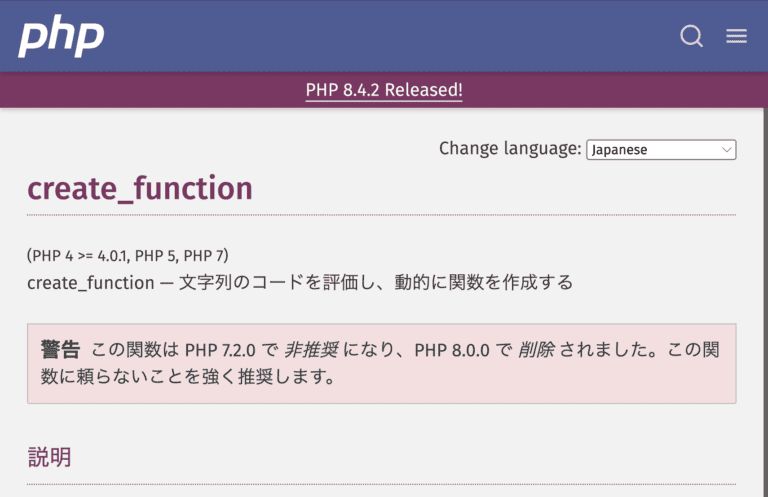 WordPressのPHP内にcreate_functionがあるとバージョン8以上でエラーになる | iwb.jp