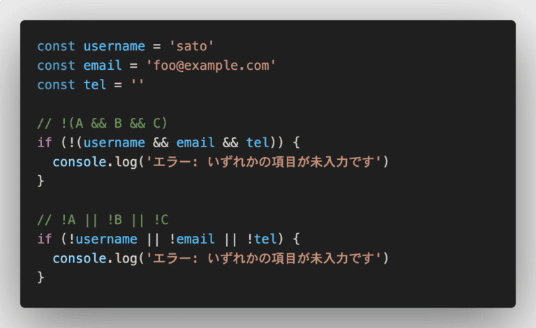 JavaScriptを書くなら必ず覚えるべきド・モルガンの法則 | iwb.jp