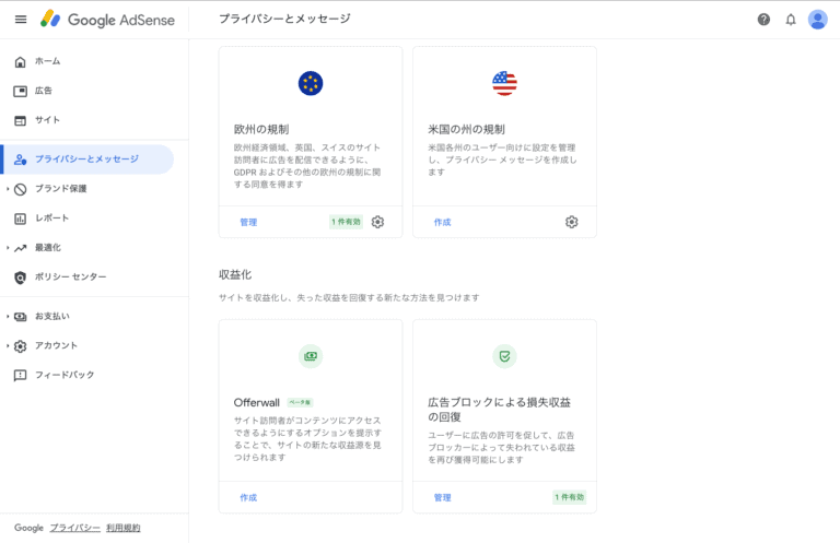 広告ブロックによる損失収益の回復を設定すれば収益をアップできる | iwb.jp