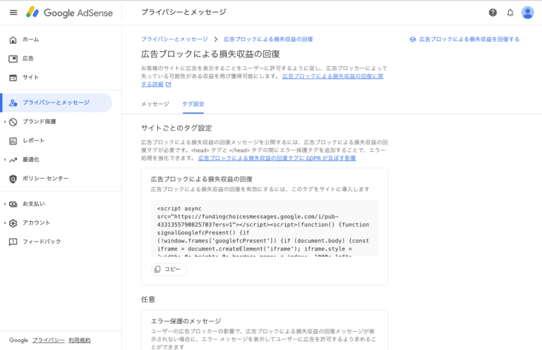 広告ブロックによる損失収益の回復を設定すれば収益をアップできる | iwb.jp