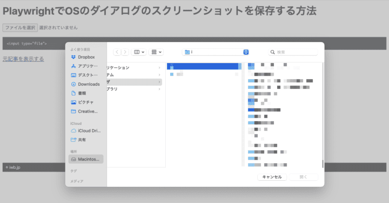 PlaywrightでOSのダイアログのスクリーンショットを保存する方法 | iwb.jp