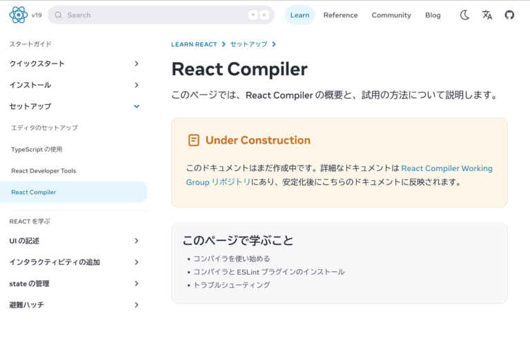 React 19で使えるメモ化を自動化するReact Compilerの使い方 | iwb.jp