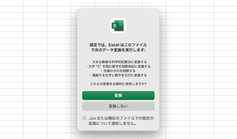 CSVファイルをExcelで開くと自動変換される9パターンの値 | iwb.jp
