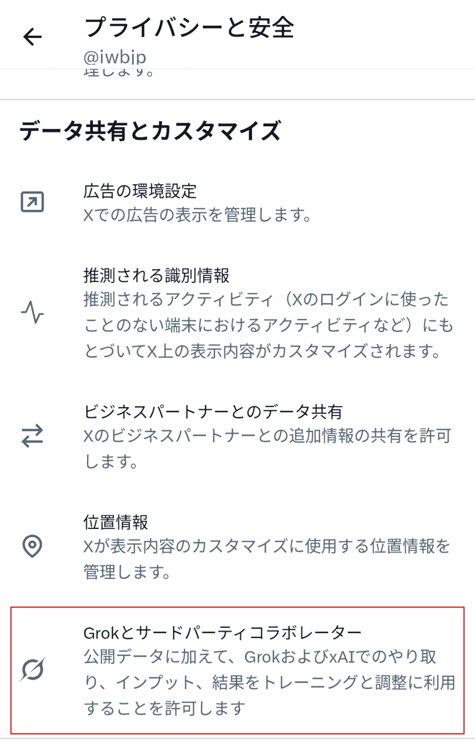 Grokの生成画像は履歴にすべて残っているので要削除 | iwb.jp
