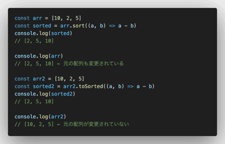 JavaScriptのsortは配列の破壊的変更なのでtoSortedを使うべき | iwb.jp