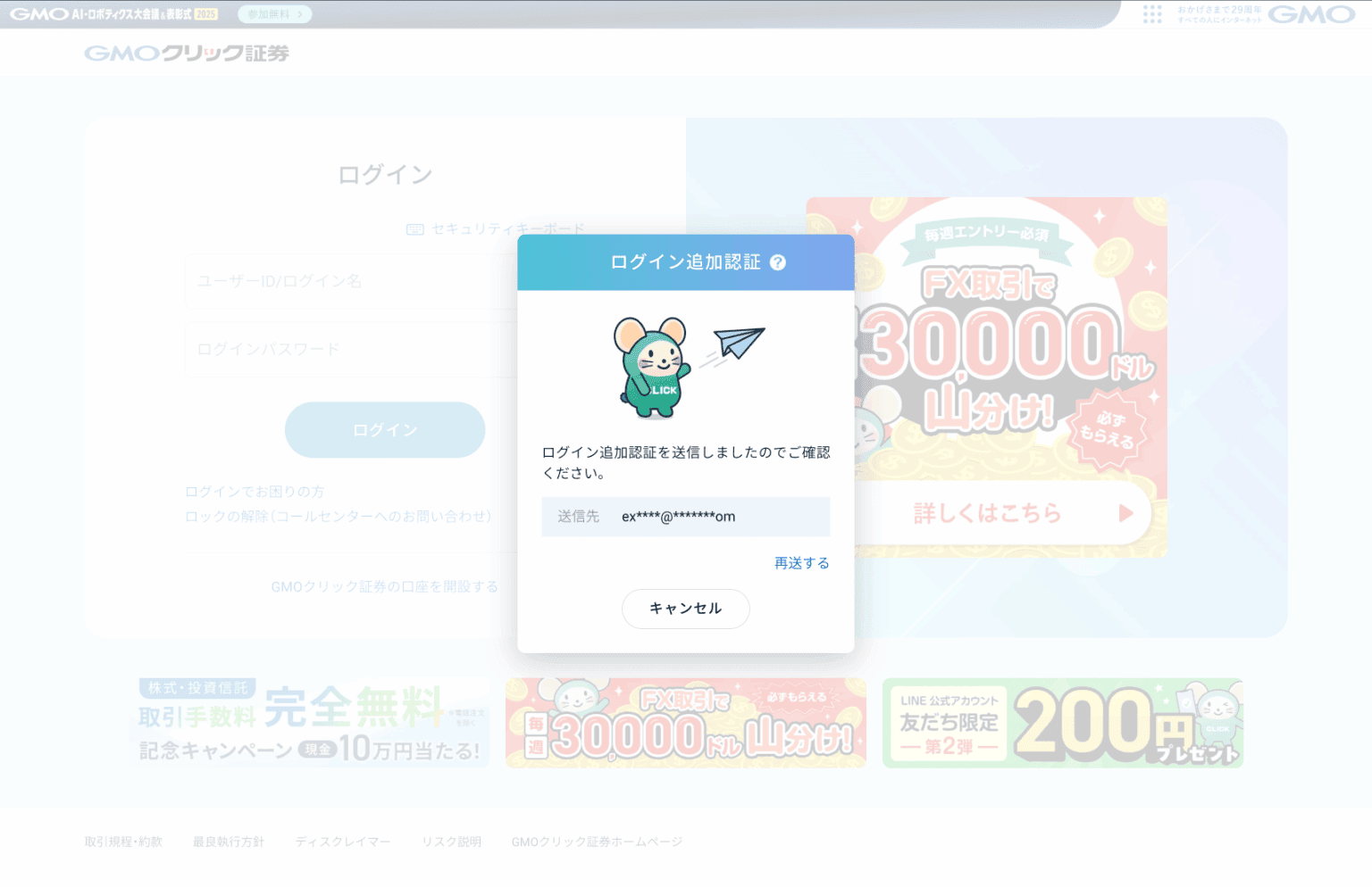 GMOクリック証券利用者は認証の誤解により不正ログインされやすいので注意が必要 | iwb.jp