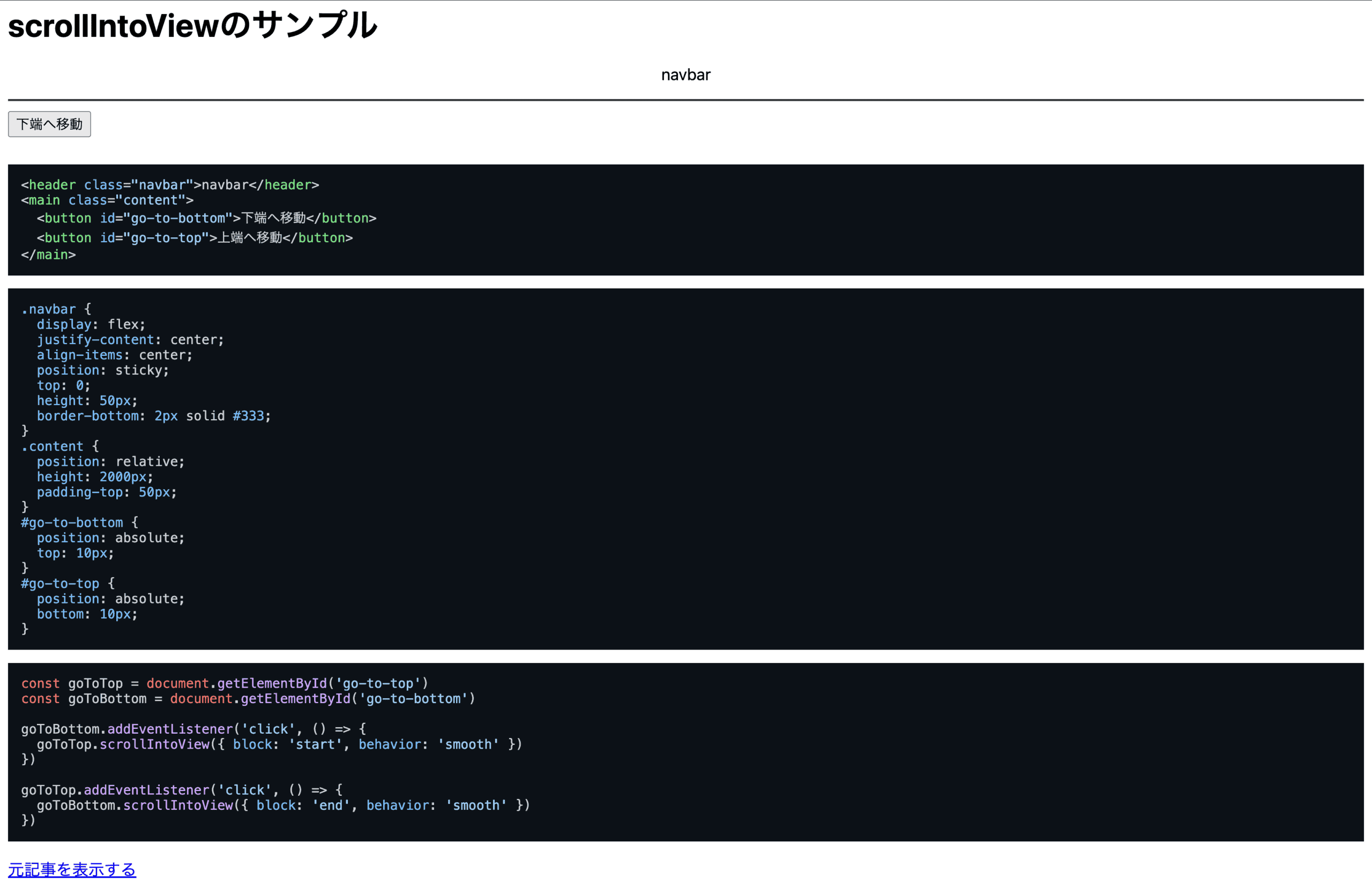 JavaScriptのscrollIntoViewで下端や上端に移動する正しい方法 | iwb.jp
