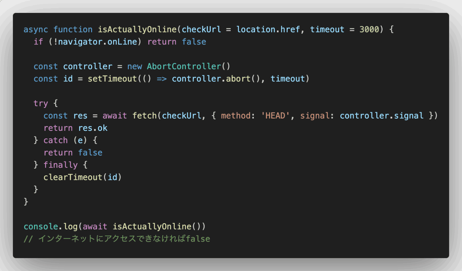 navigator.onLineはtrueでもオンライン状態とは限らない | iwb.jp