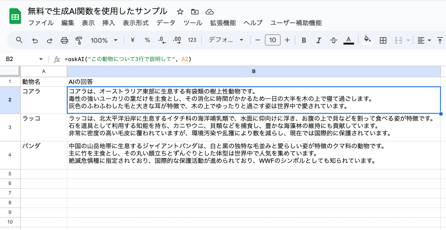 Googleスプレッドシートでキャッシュ機能付きAI関数を無料で使う方法 | iwb.jp